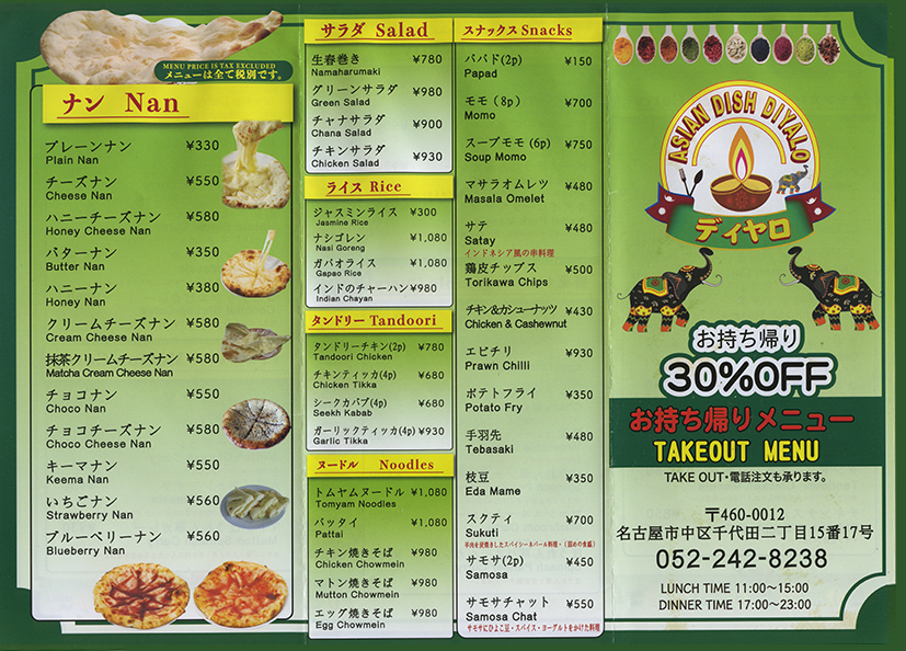 TAKE OUT MENU - asiandish-diyalo